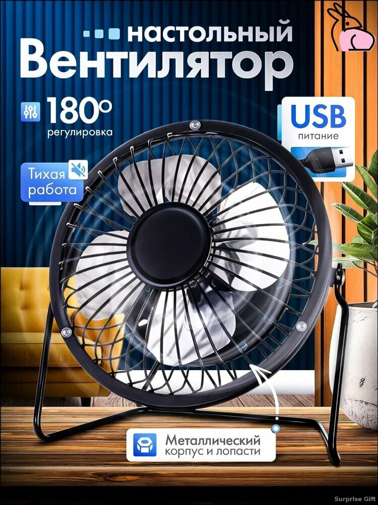 Настольный вентилятор Mini/Ventilator, черный