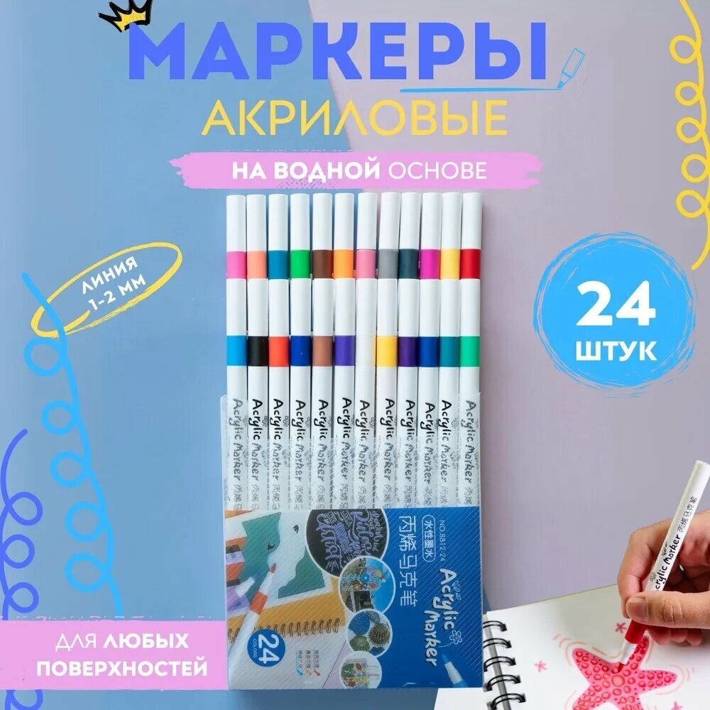 Набор маркеров Акриловый, толщина: 2 мм, 24 шт. для граффити, для скетчинга