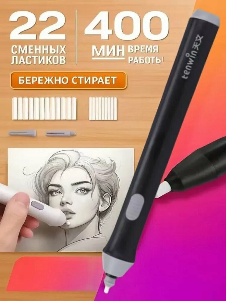 Электрический ластик с USB-зарядкой и сменными насадками, Можно использовать для художественного выделения, создания белых набросков, эскизов и т. д.