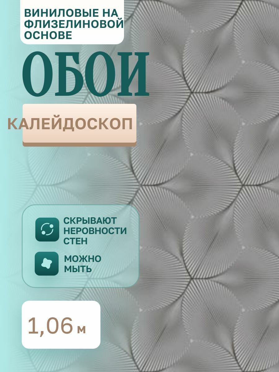 Калейдоскоп 8693-15 обои метровые, виниловые на флизелиновой основе