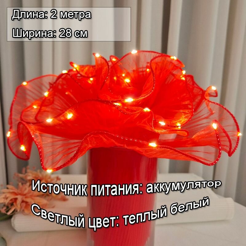 Рулон тюля для обертывания букета цветов из светодиодов длиной 2 метра светодиодный 2м обертывание букетов