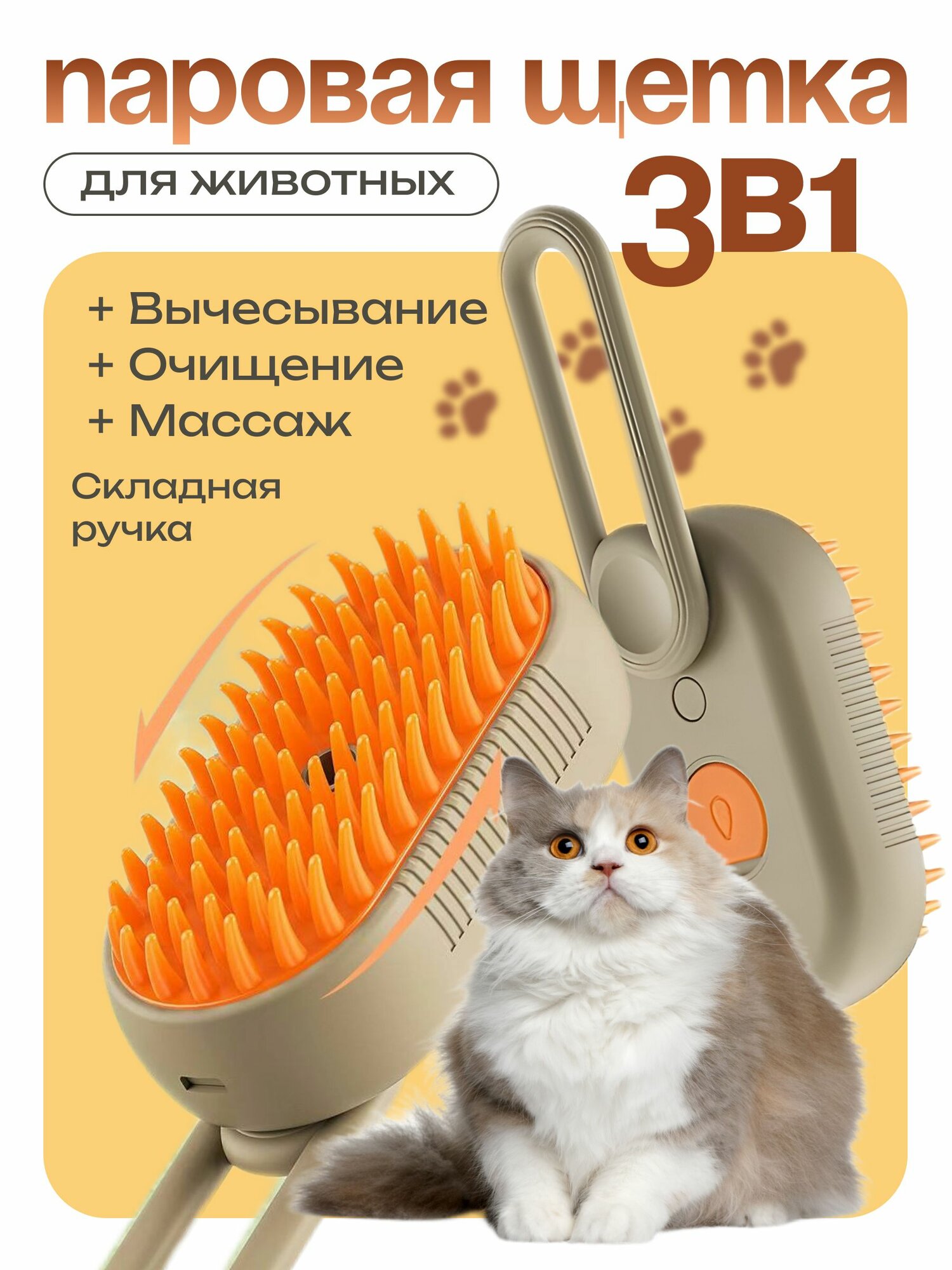 Паровая щетка для кошек и собак; массажная расческа с паром для животных; пуходерка 3 в 1 , расческа