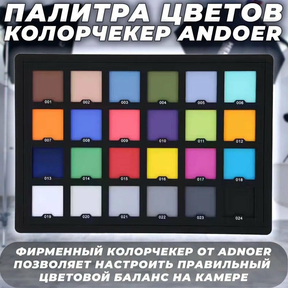 Палитра цветов Колорчекер Color Checker 24