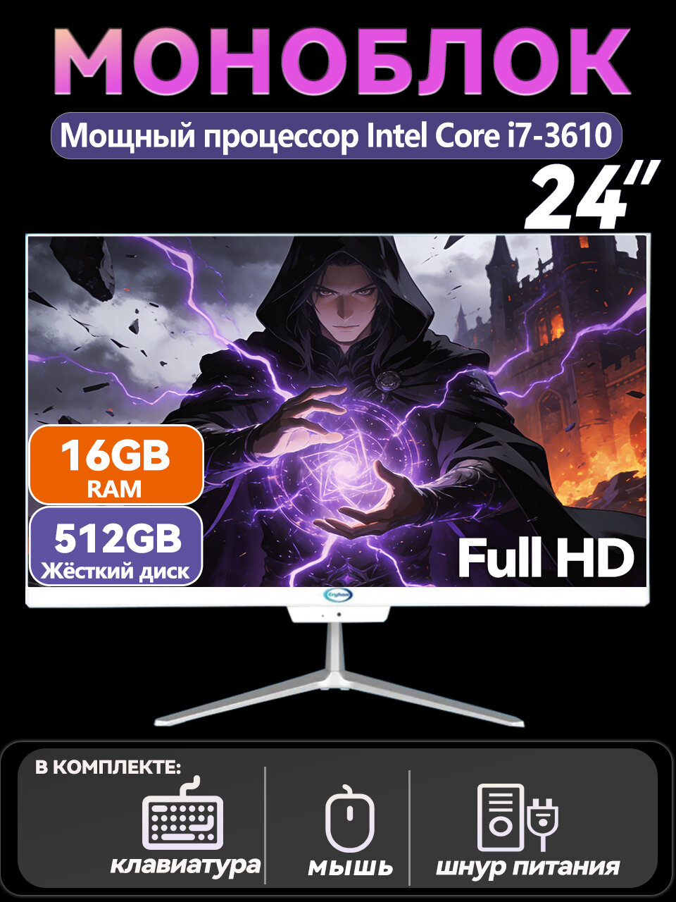 Моноблок 24" Intel Core i7-3610QM, RAM 16 ГБ, SSD 512 ГБ，Windows 10 PRO（русская версия）