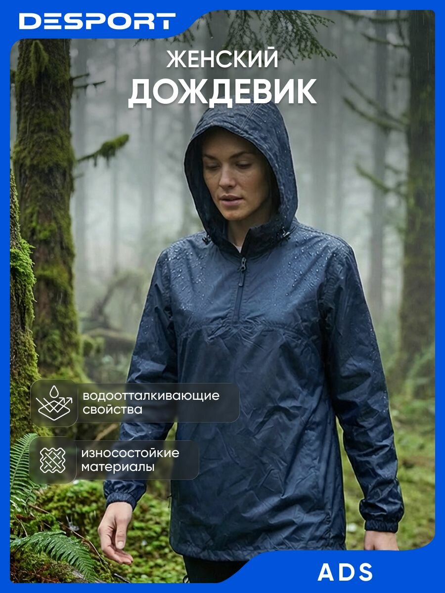 Плащ-дождевик