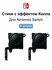 Геймпад для Nintendo Switch, 2 шт