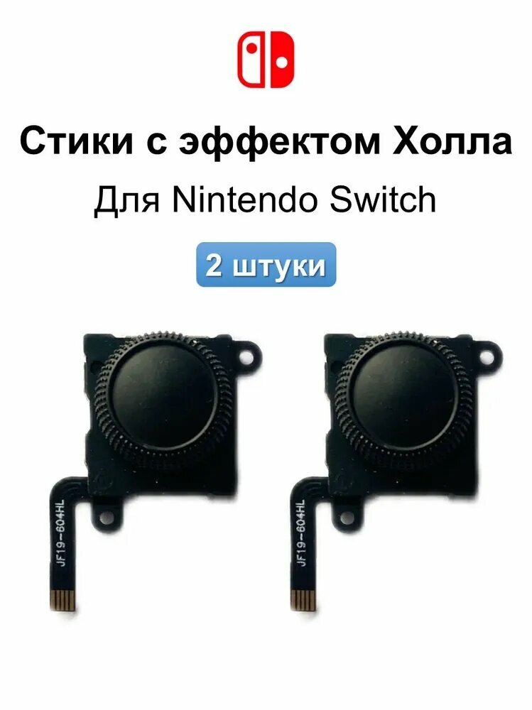 Геймпад для Nintendo Switch, 2 шт