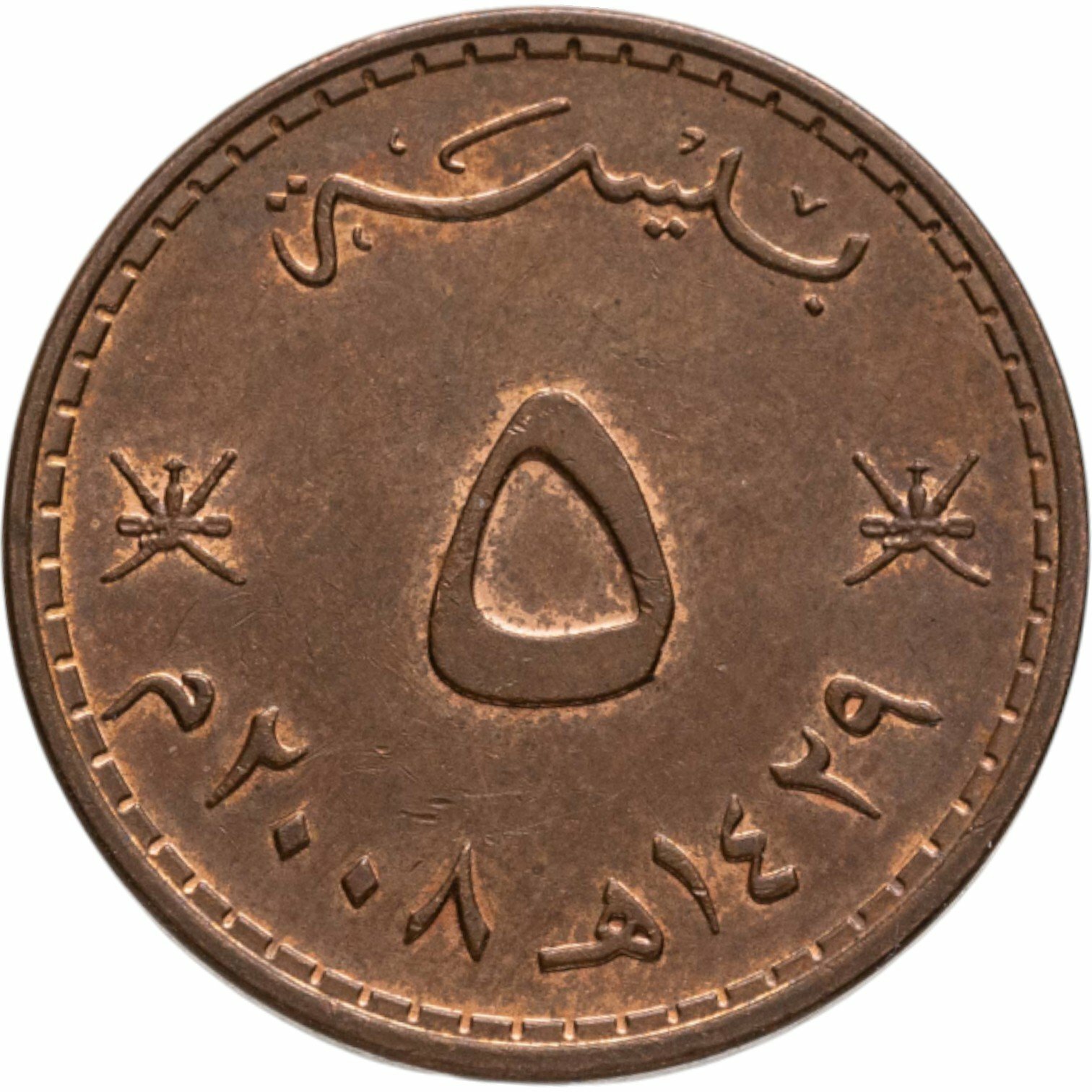 Оман 5 байз baisa 1998-2013, случайная дата, Сталь, в сохранности XF