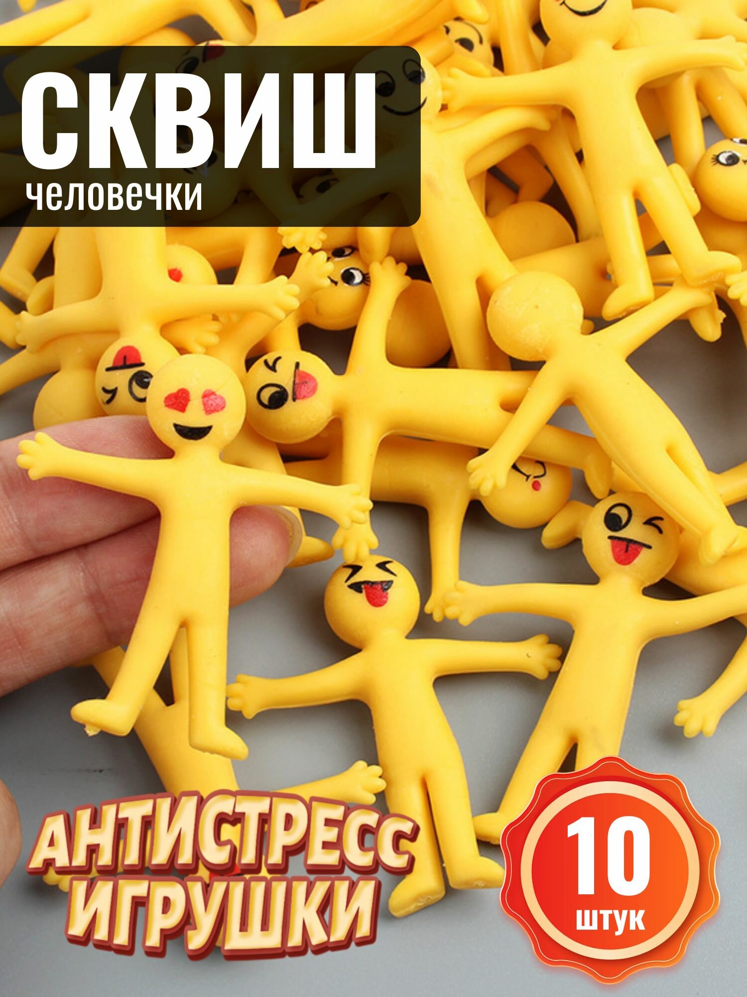 10 штук сквиши-человечки: антистресс игрушка для взрослых и детей-DKD-CJ0818