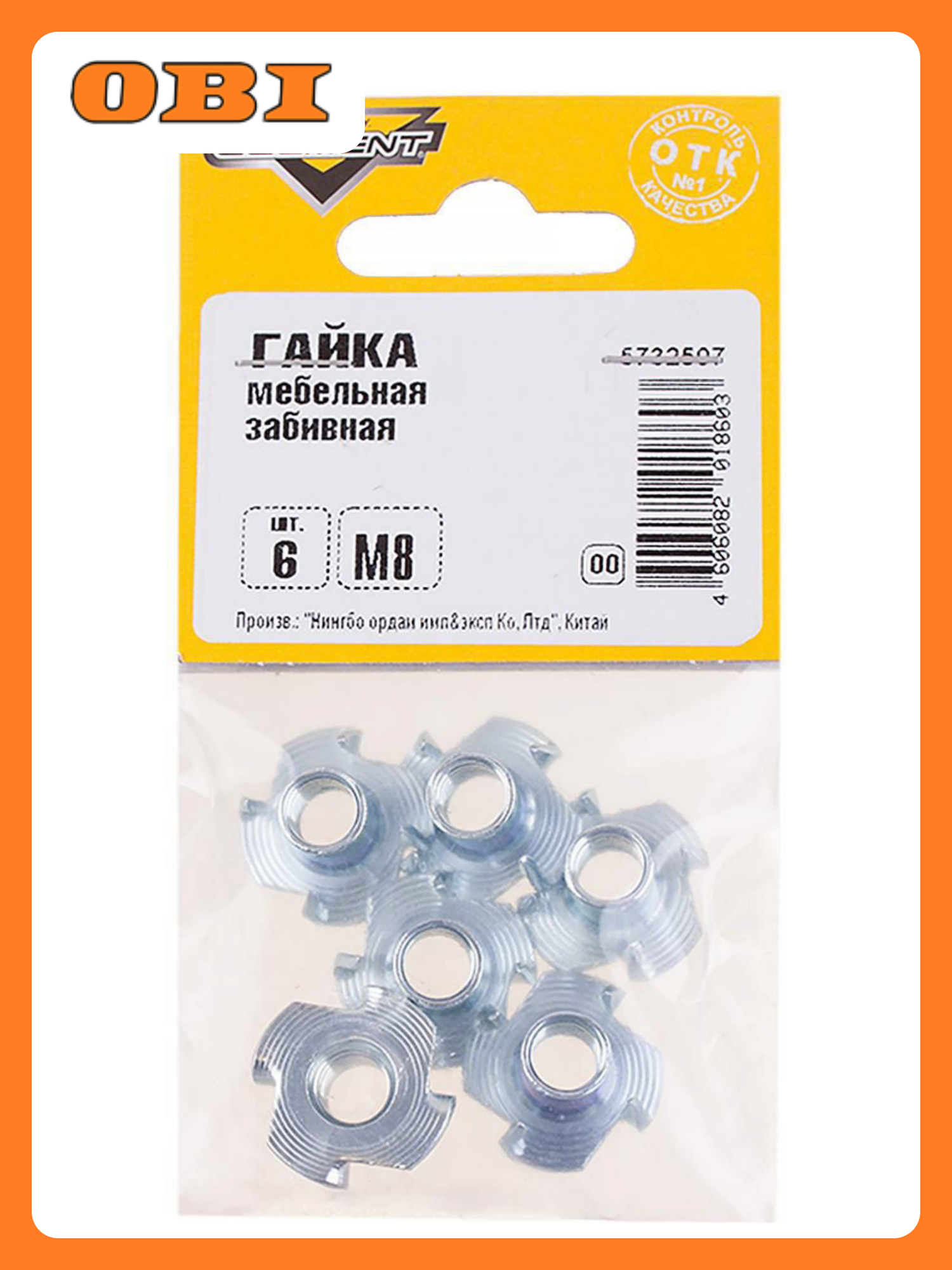 Гайка DIN 1624 Element забивная М8 6 шт