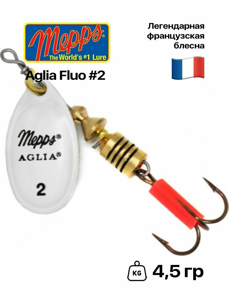 Блесна вращающаяся Mepps Aglia Fluo, №2, 4,5 гр, #Phospho