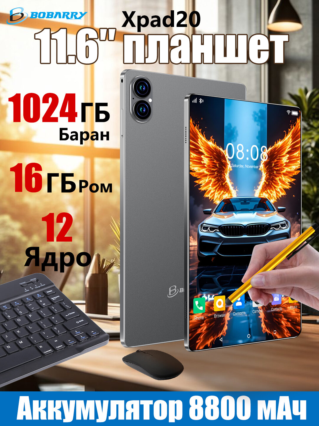Планшет Xpad20 11,6" | 16ГБ+1024ГБ | Helio G99 | Android 14 | 5G | 8800 мАч — большой дисплей и долгая батарея для работы