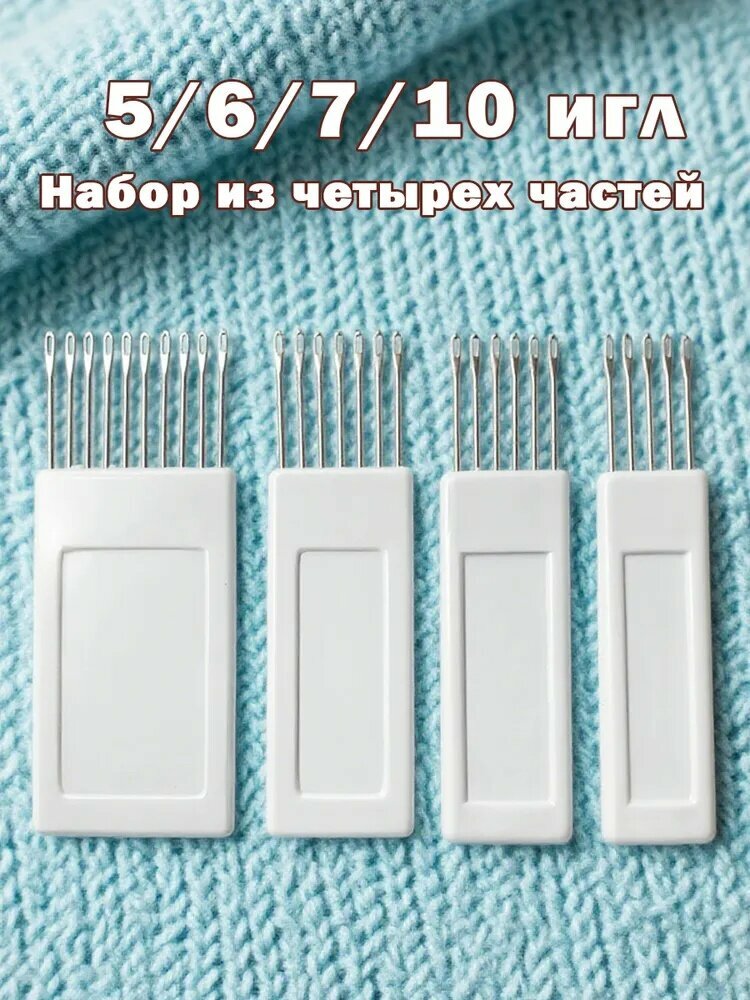 Деккер 10 игл для вязальной машины 5 класса Silver reed, Brother, Toyota и другие