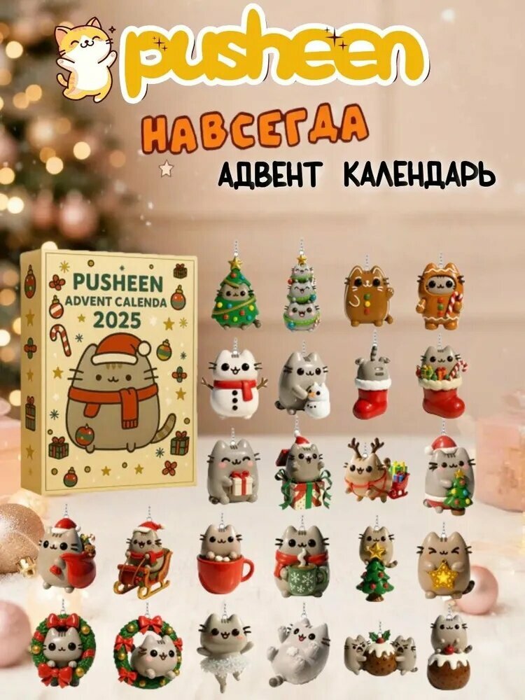 Адвент календарь Pusheen