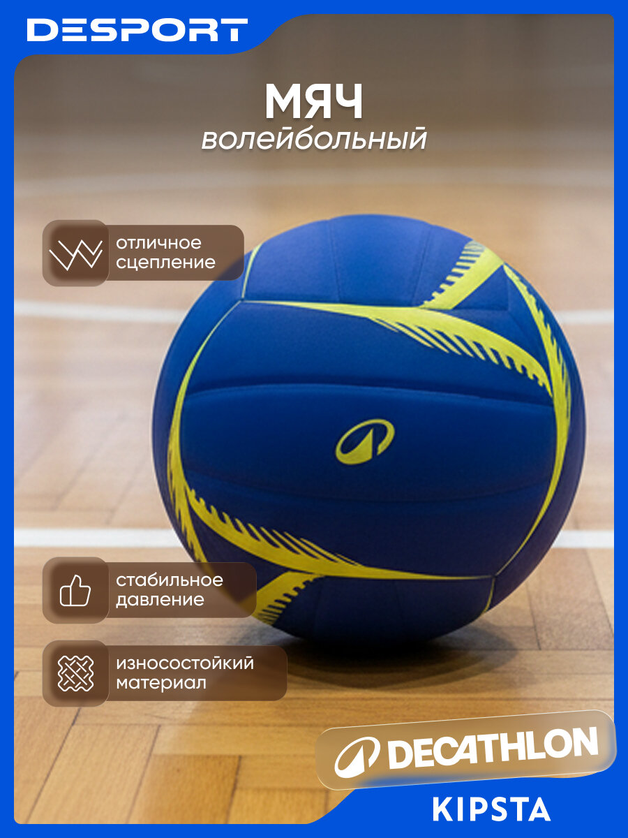 Мяч волейбольный синий Kipsta VB500 Soft