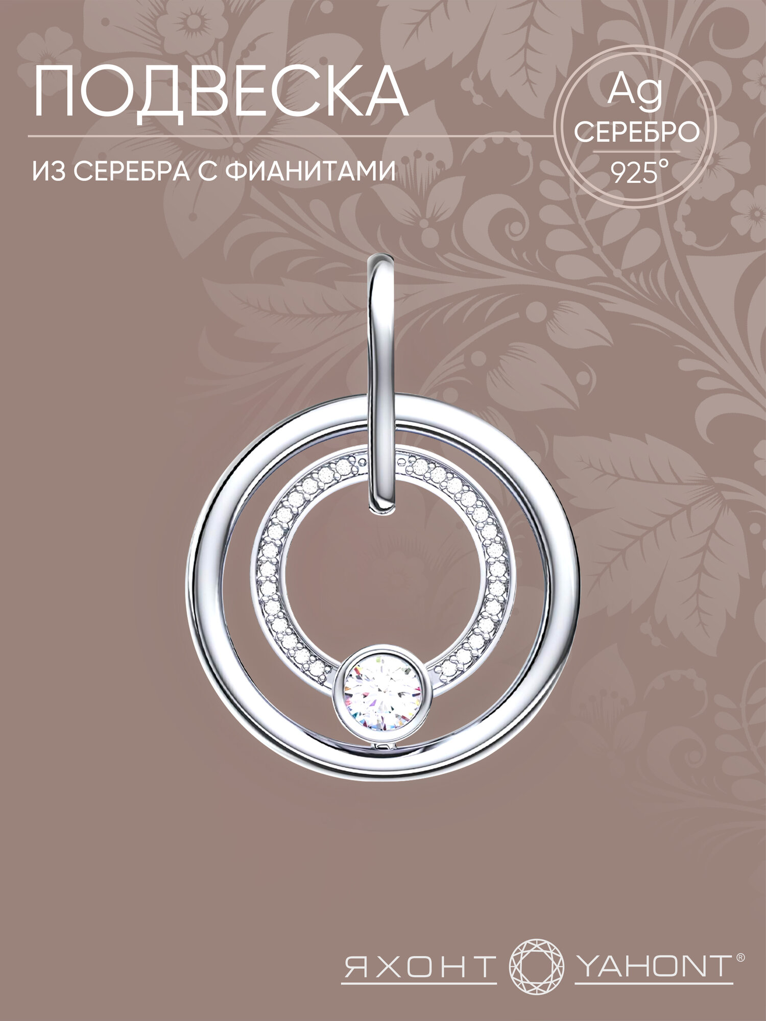 Подвеска, серебро, 925 проба, родирование, фианит