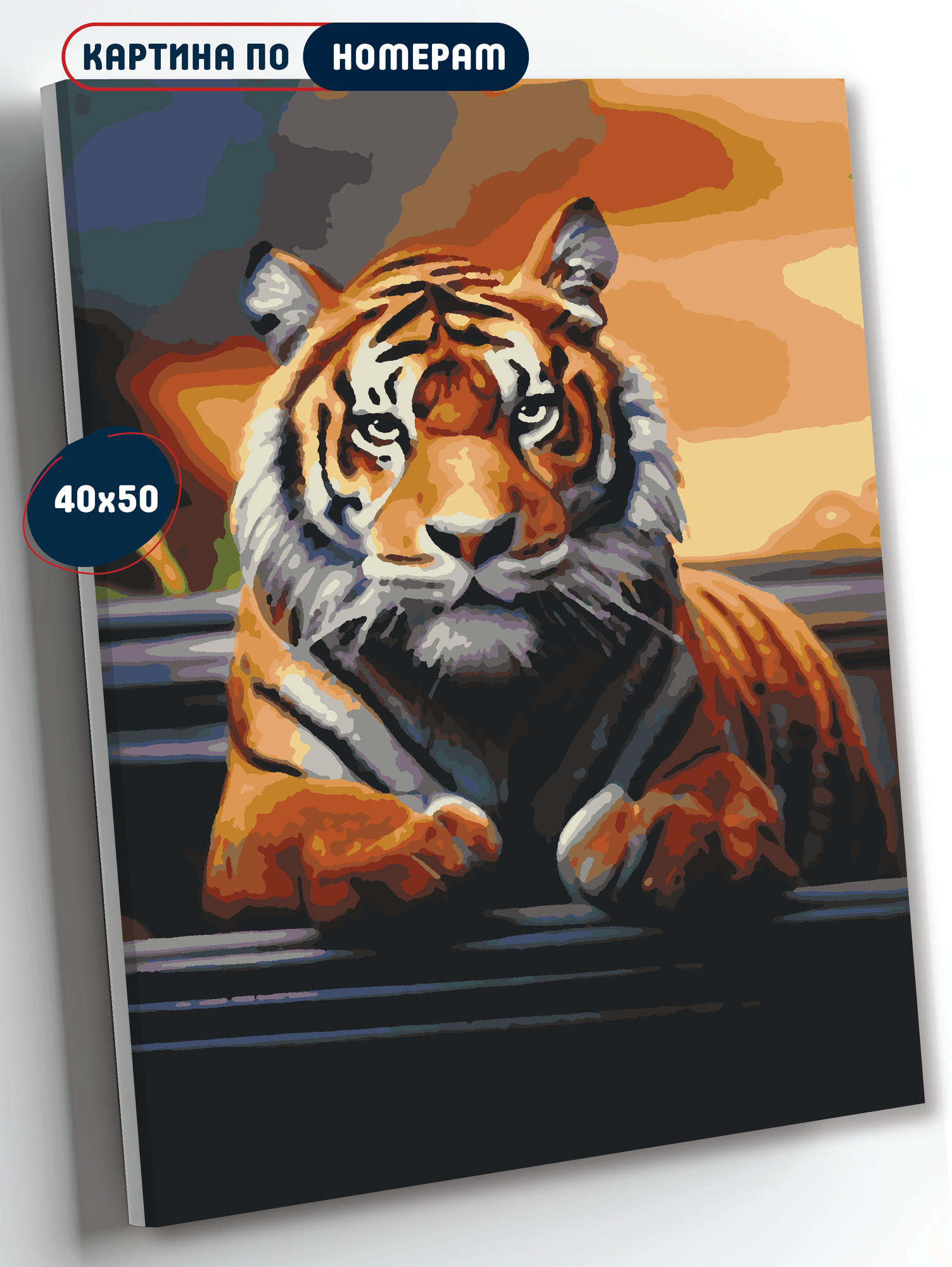 Картина по номерам "Тигр на воле", Холст на подрамнике 40х50, набор для рисования