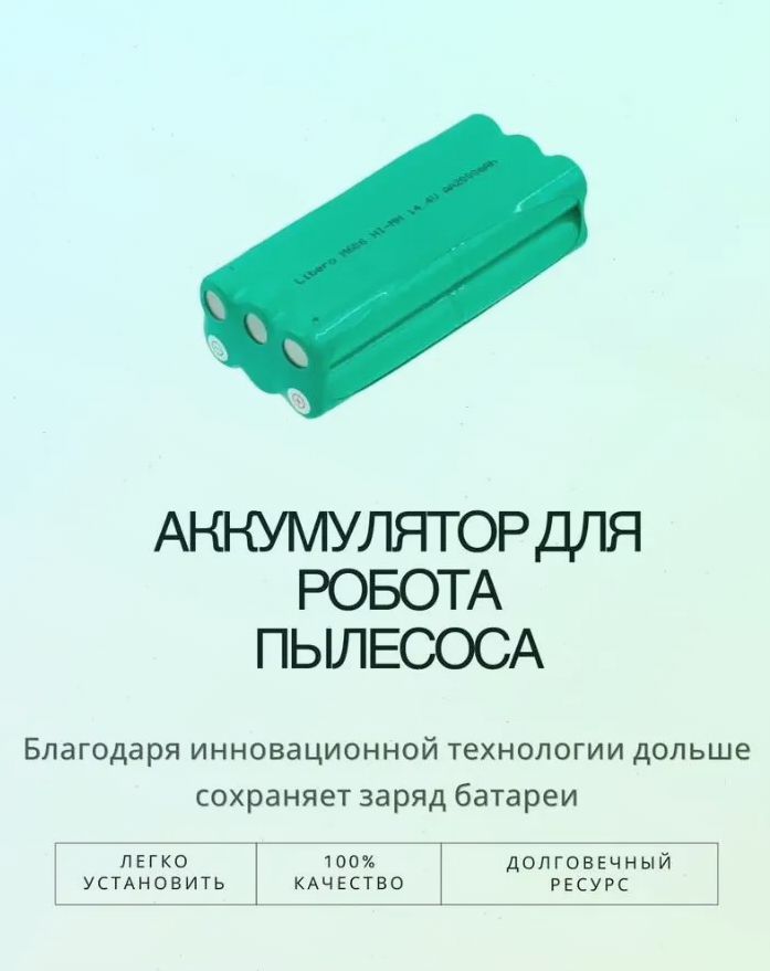 Аккумулятор для Redmond RV-R165, RV-R350