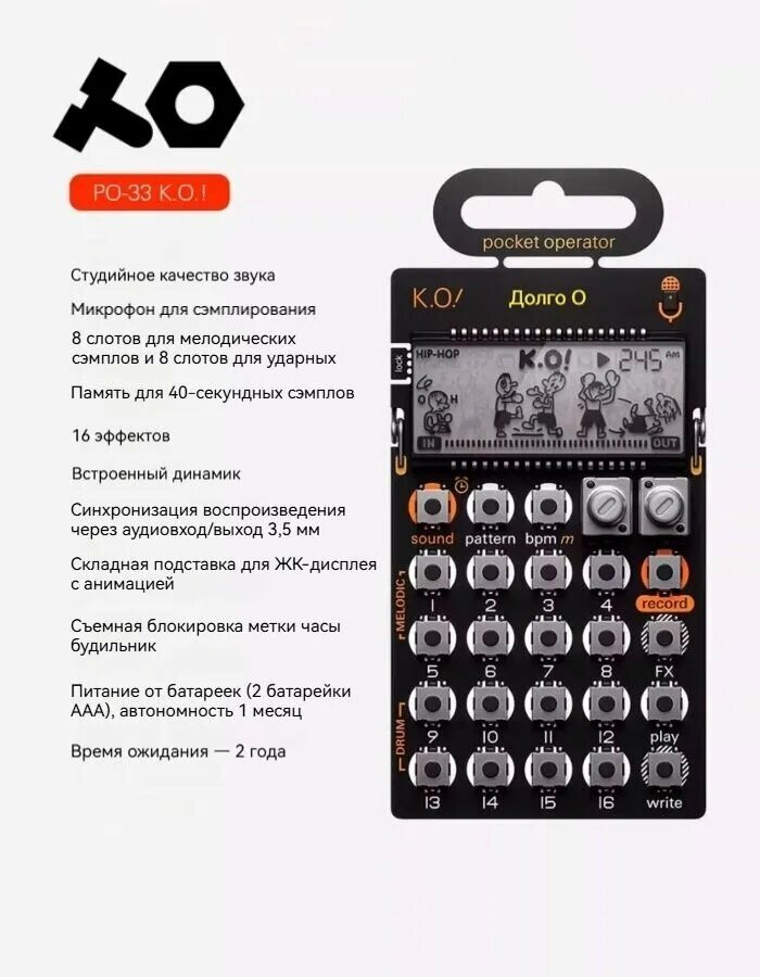 Подростковый инженерный ПО-33 К. O удобный сэмплер, секвенсор