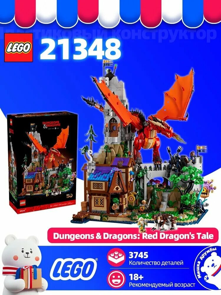 Лего Creative Master 21348 Dungeons & Dragons: Легенда о красном драконе