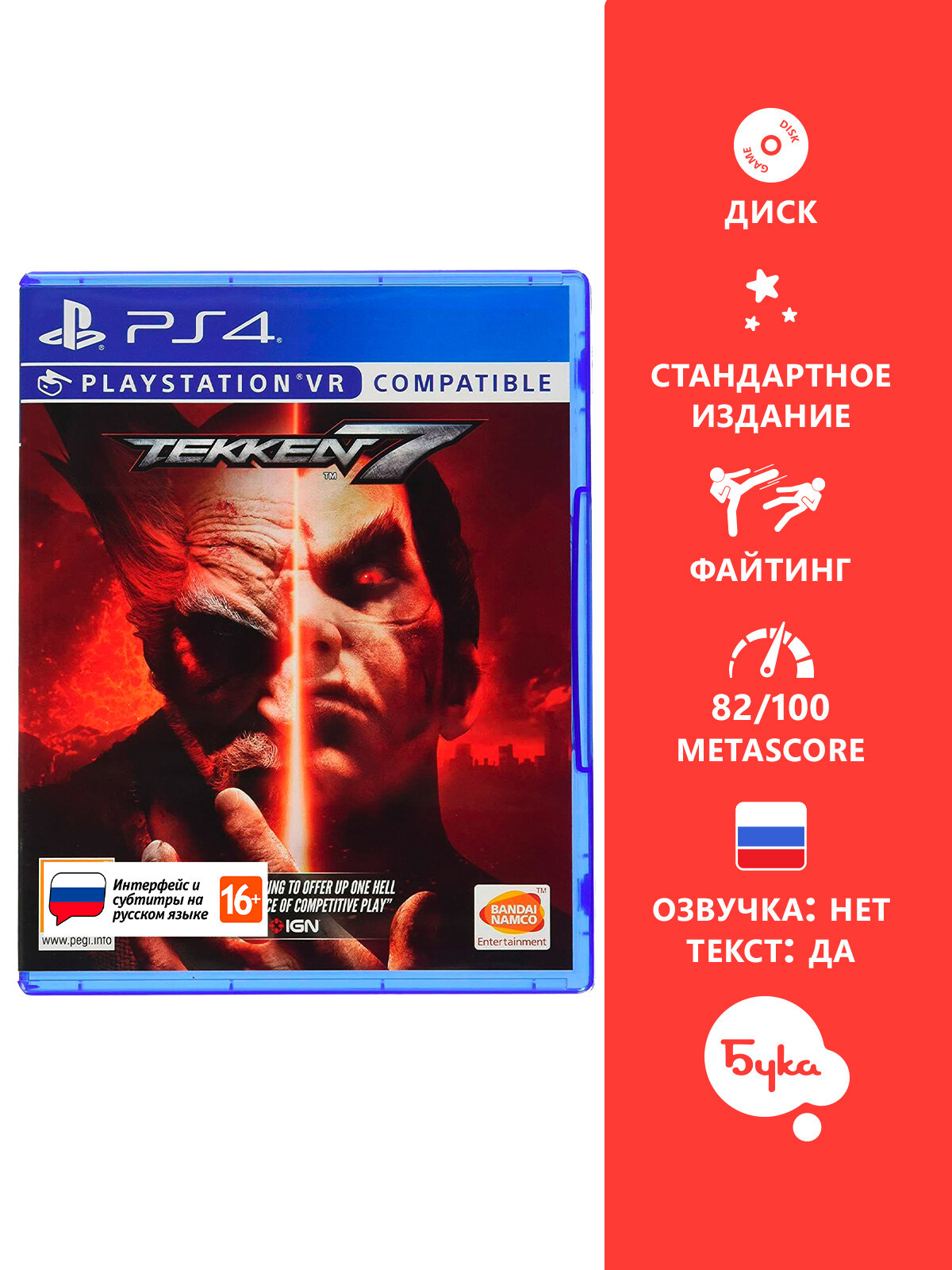 Игра для PS4: Tekken 7 Стандартное издание , русские субтитры и интерфейс