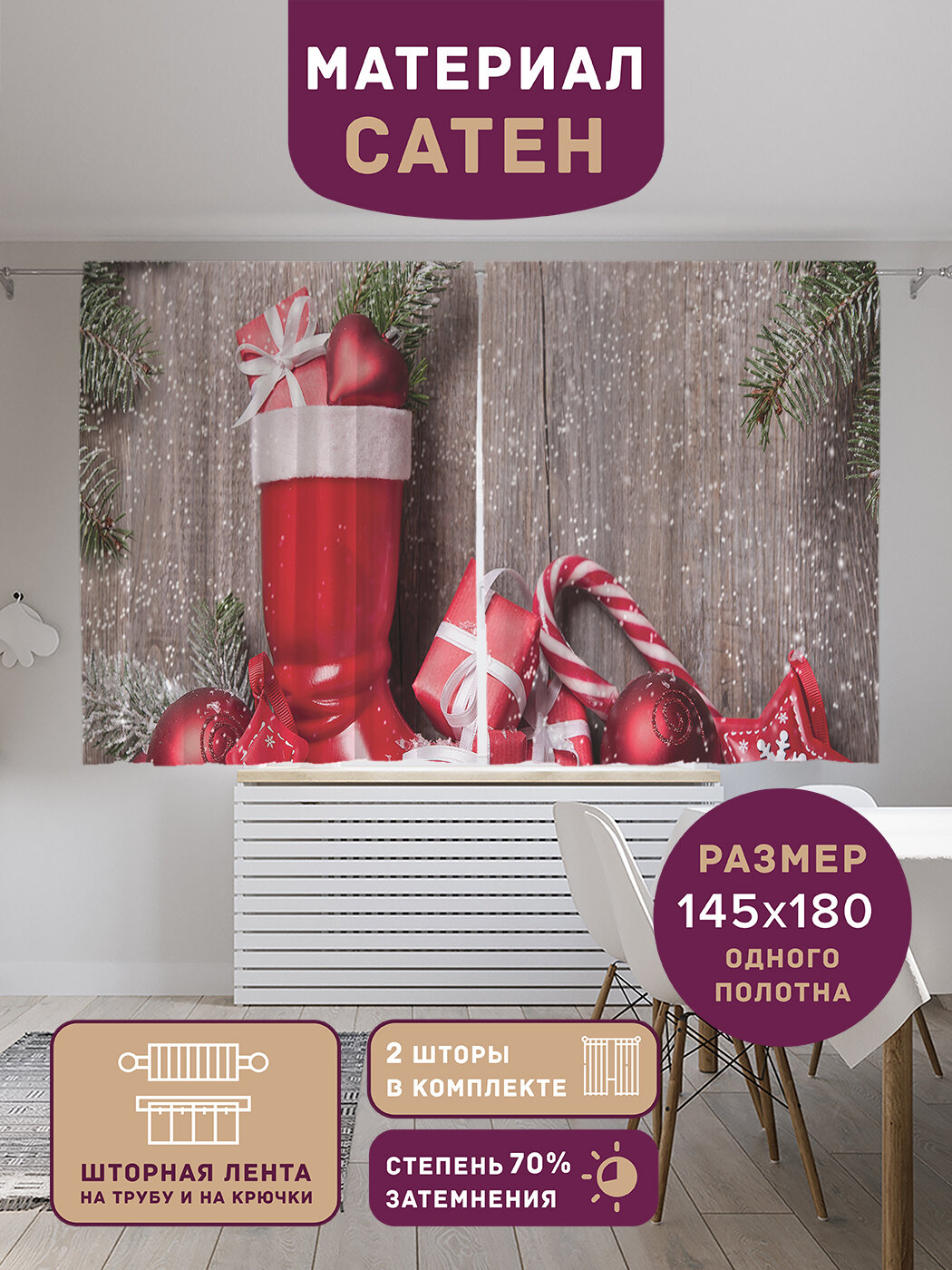 Фотошторы для кухни и спальни "Новогодние подарки", 2 полотна шириной по 145 см, высота 180 см, мульти Фотошторы, сатен, серия Новый год
