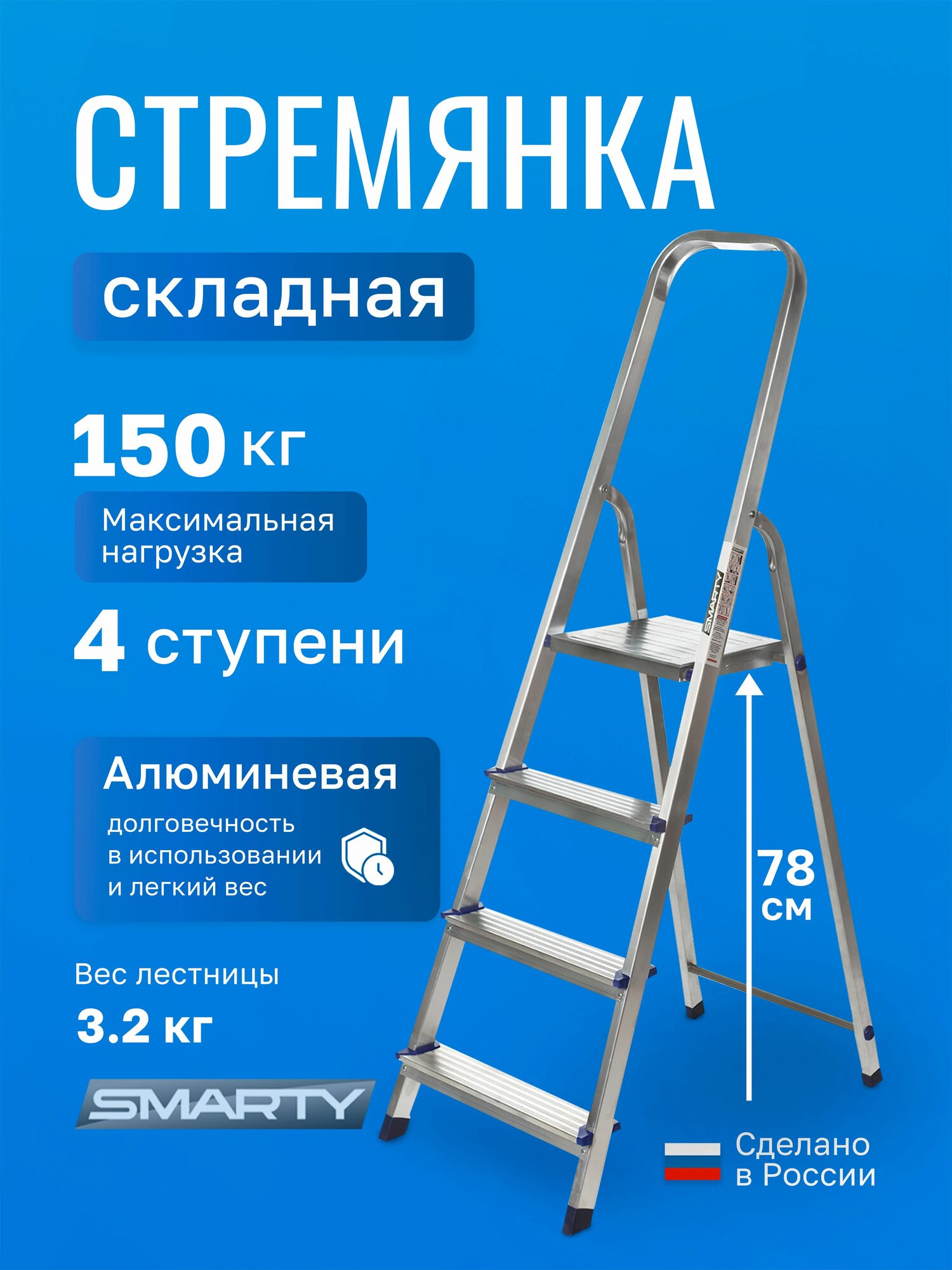 Smarty Стремянка Альфа 4 ступени алюминиевая, лёгкая складная лестница для дома, квартиры, кухни, сада, дачи, строительная для ремонта. Нагрузка до 150 кг