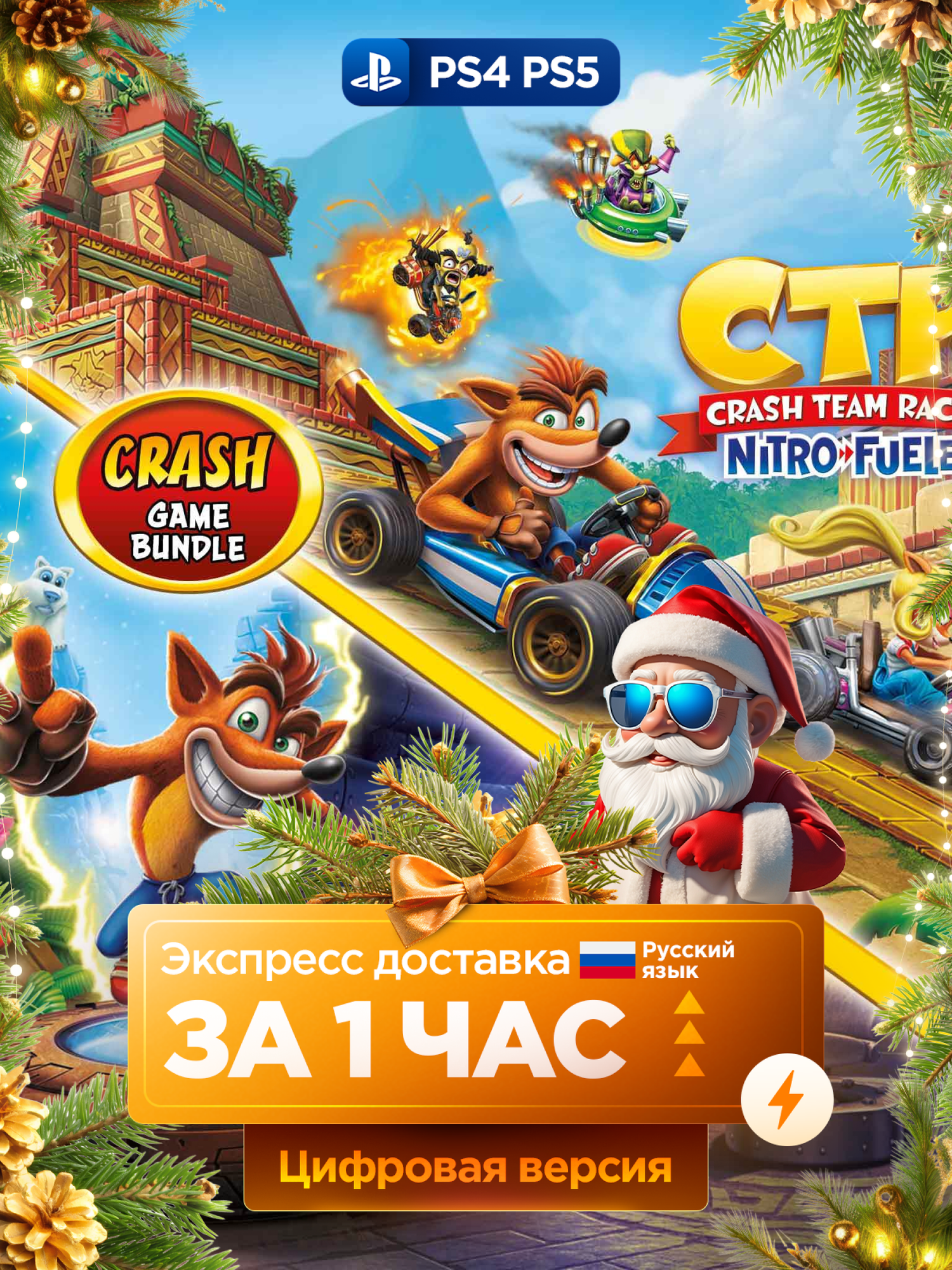 Игра Crash™ + Spyro™ Triple Play Bundle для PS 4 и PS 5, многоязычная