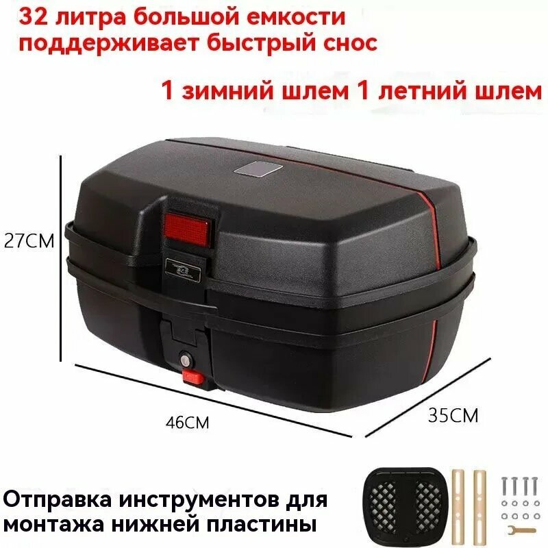 Мотокофр, 60 л