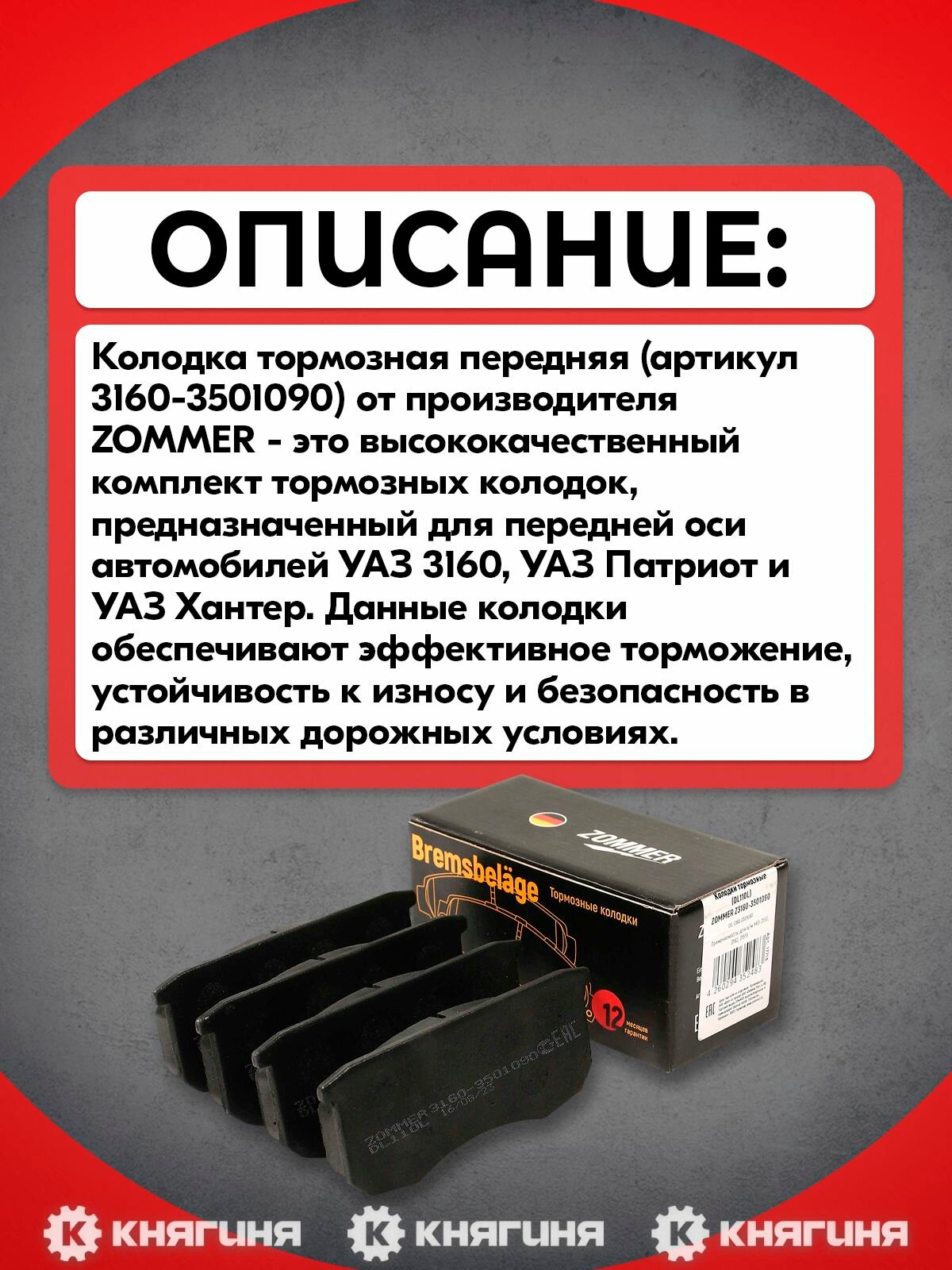 Колодка тормозная передняя УАЗ 3160, Патриот, Хантер (к-т 4 шт)