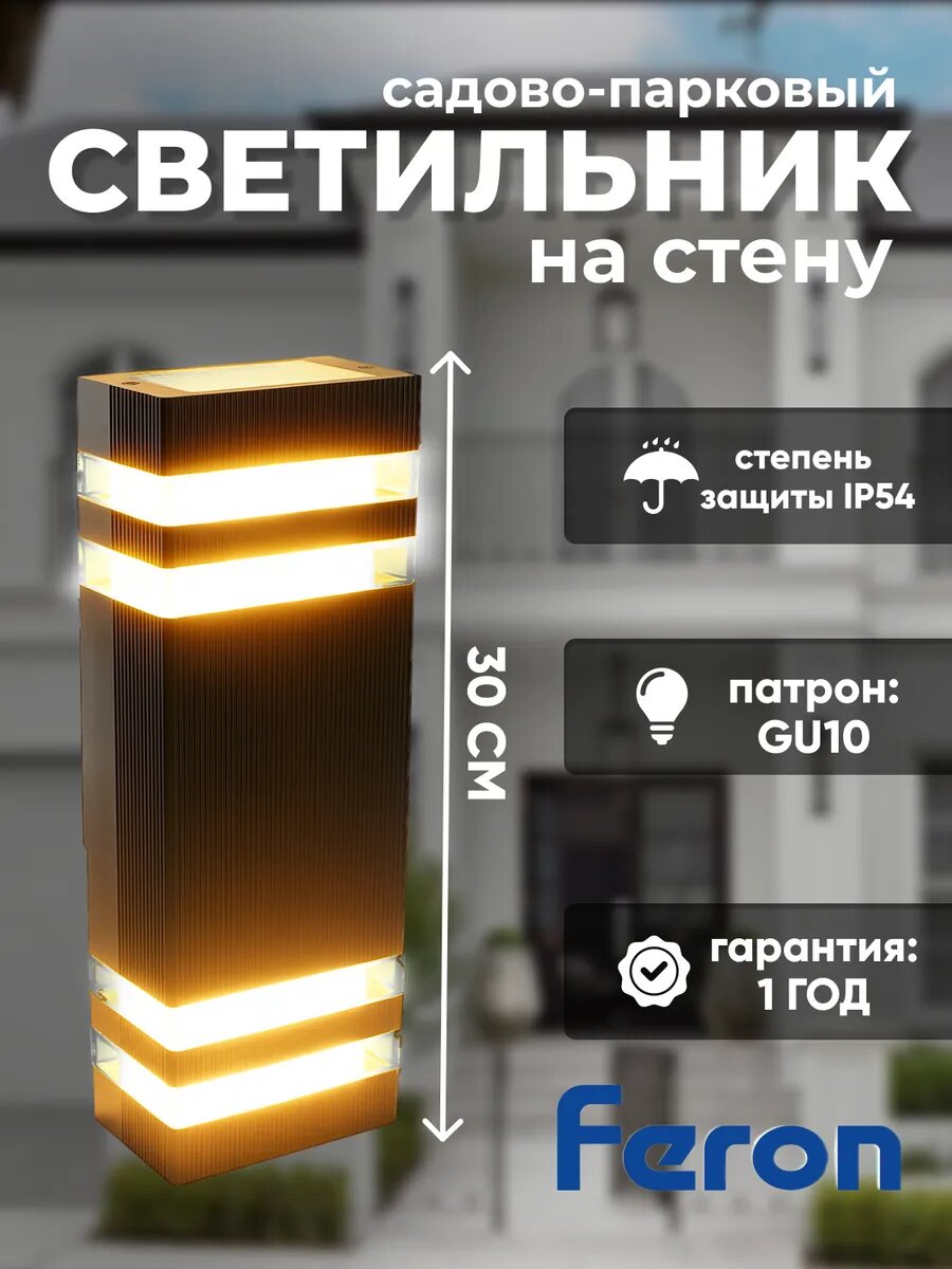 Фасадный светильник уличный настенный