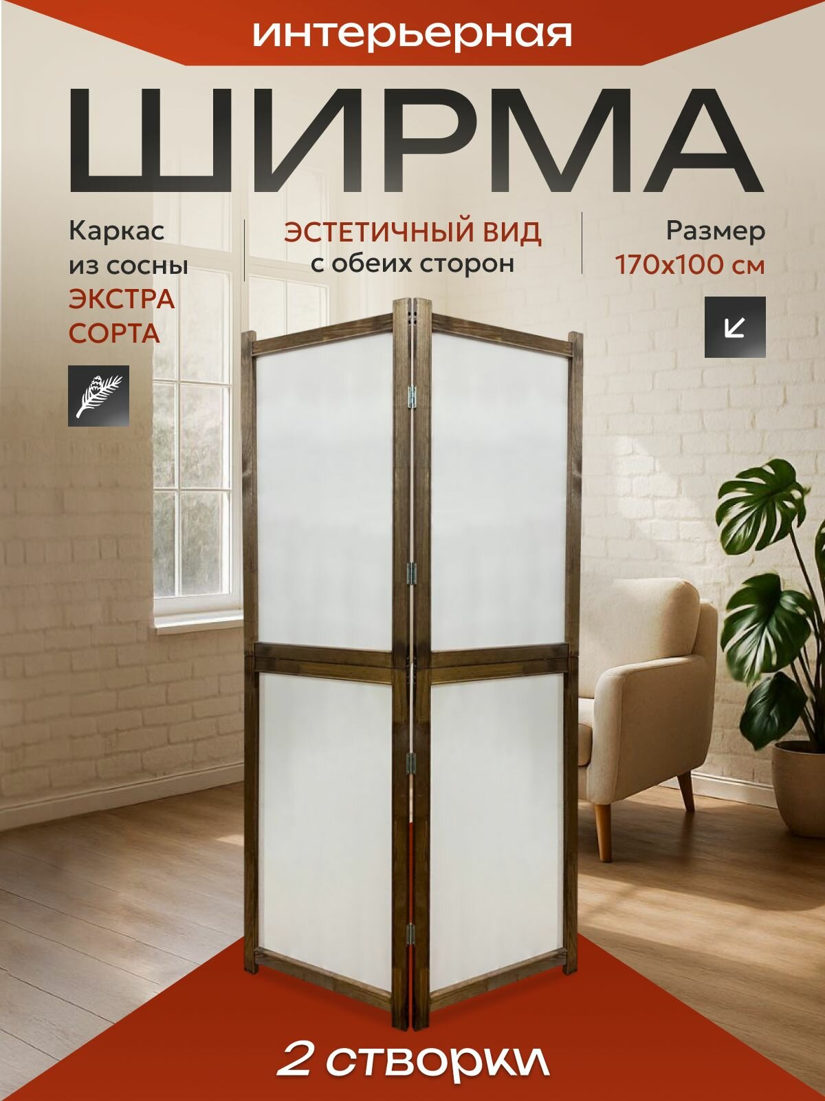 Ширма перегородка складная