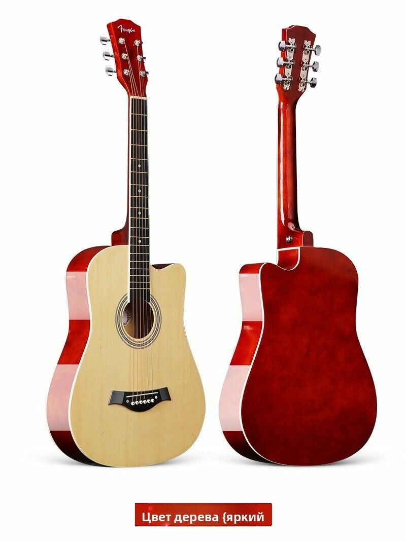 Популярная матовая фолк-гитара acoustic acoustic guitar в яркой оправе,38 дюймов матовый-матовая текстура-цвет дерева + полный набор аксессуаров