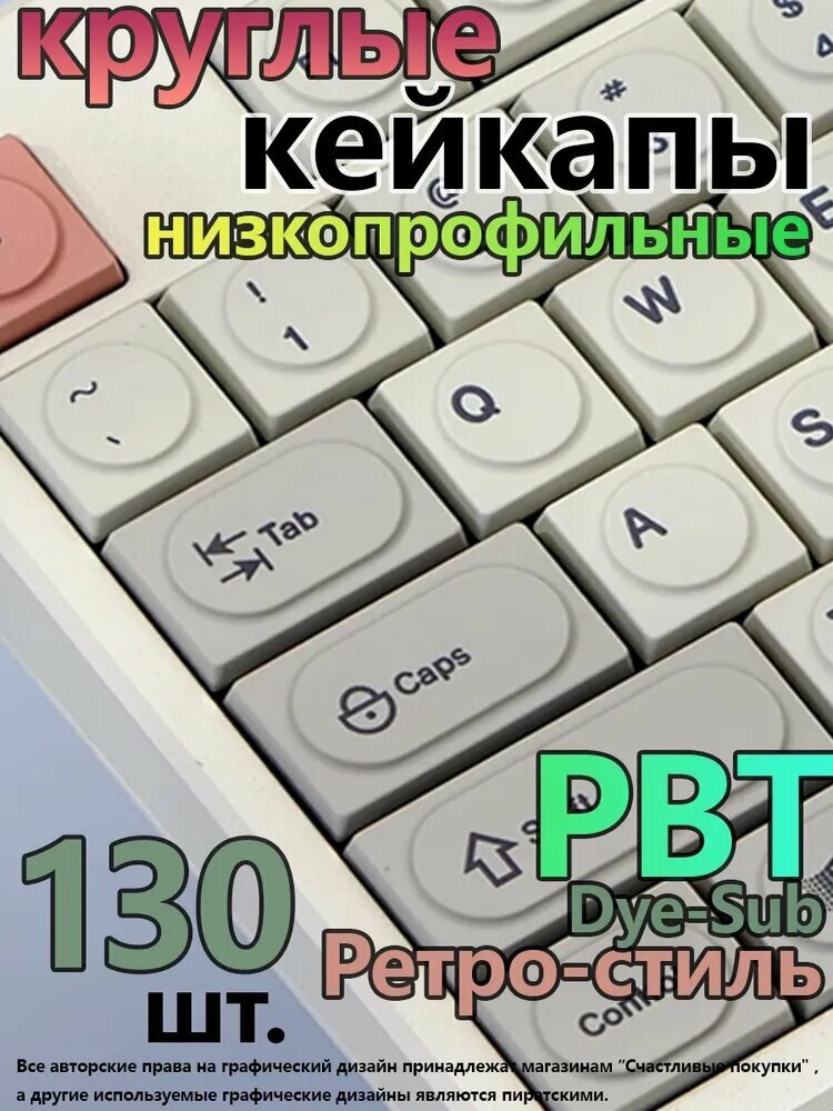 Низкопрофильные круглые кейкапы для механических клавиатур pbt 137 шт. apple ретро low profile кейкапы пбт keycaps