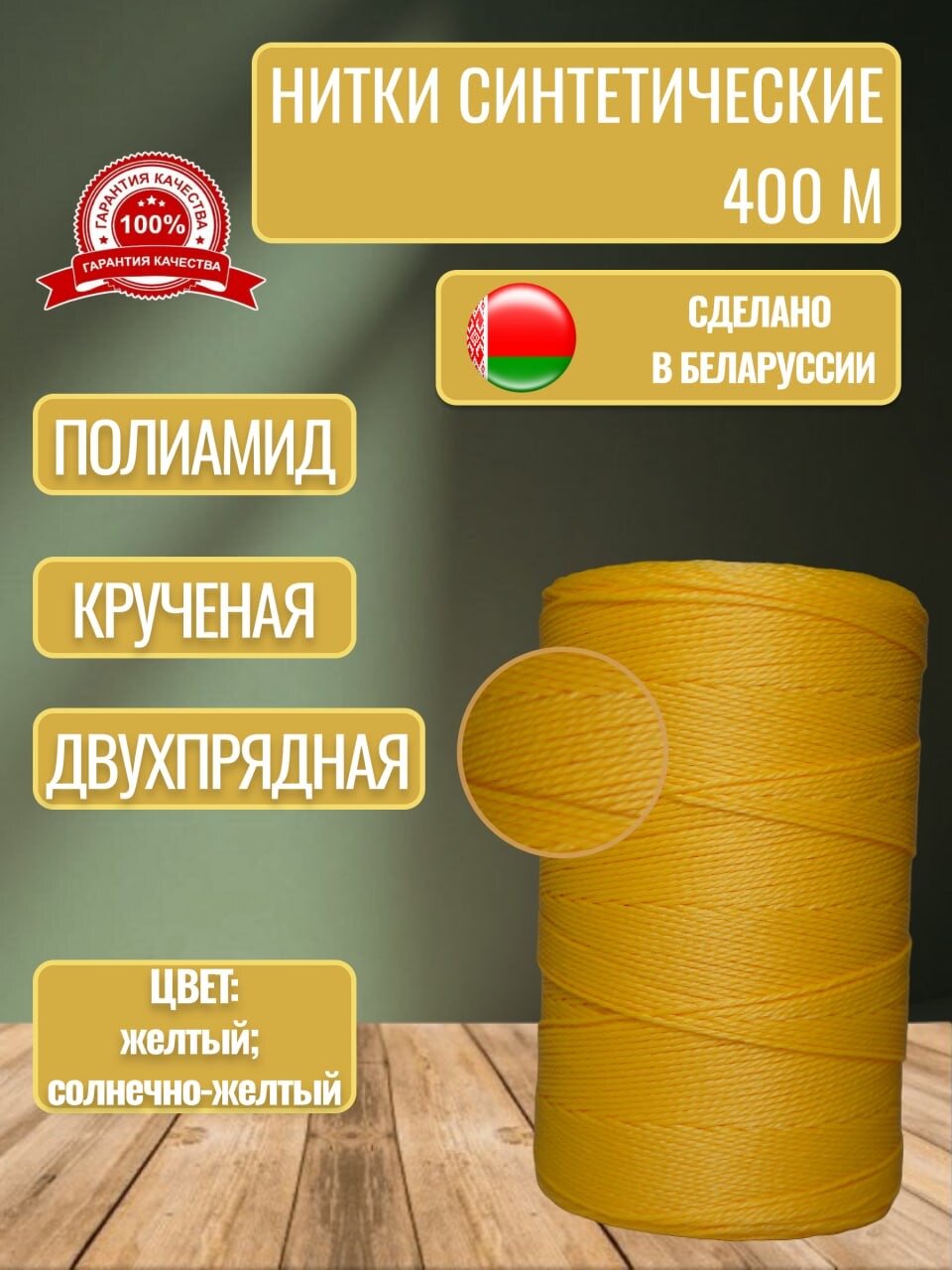Капроновая нить желтая 400 метров в катушке, прочная выгодно