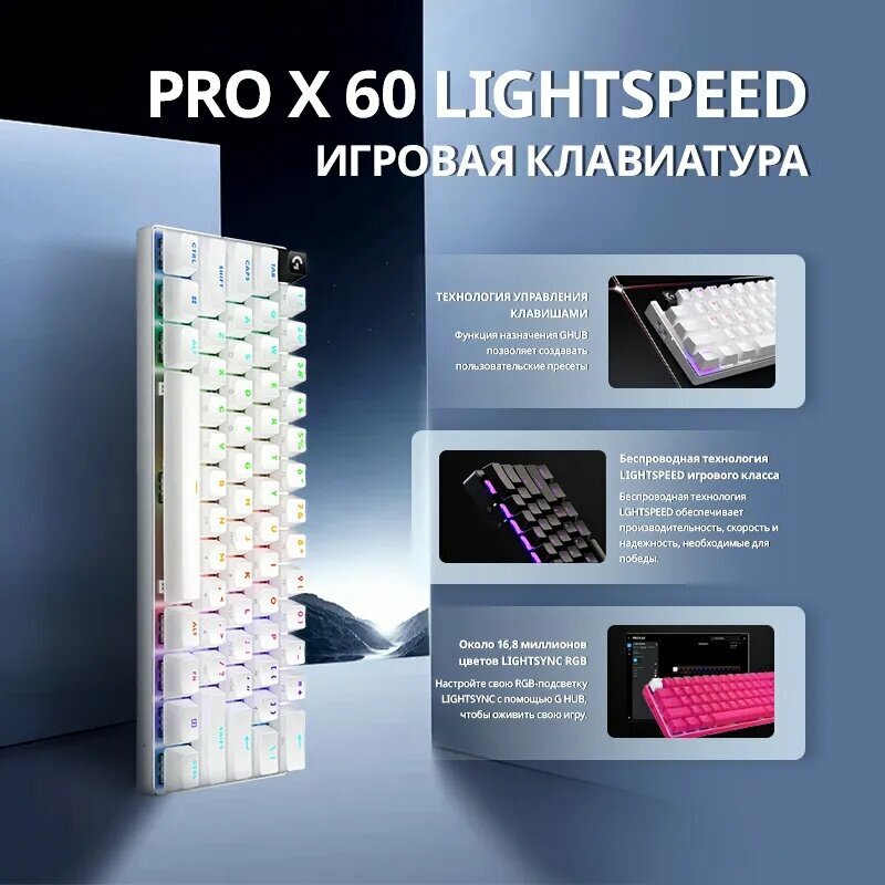 Logitech G Клавиатура беспроводная PRO X 60, Английская раскладка, белый