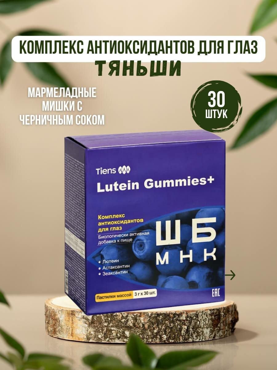 Комплекс антиоксидантов для глаз Тяньши