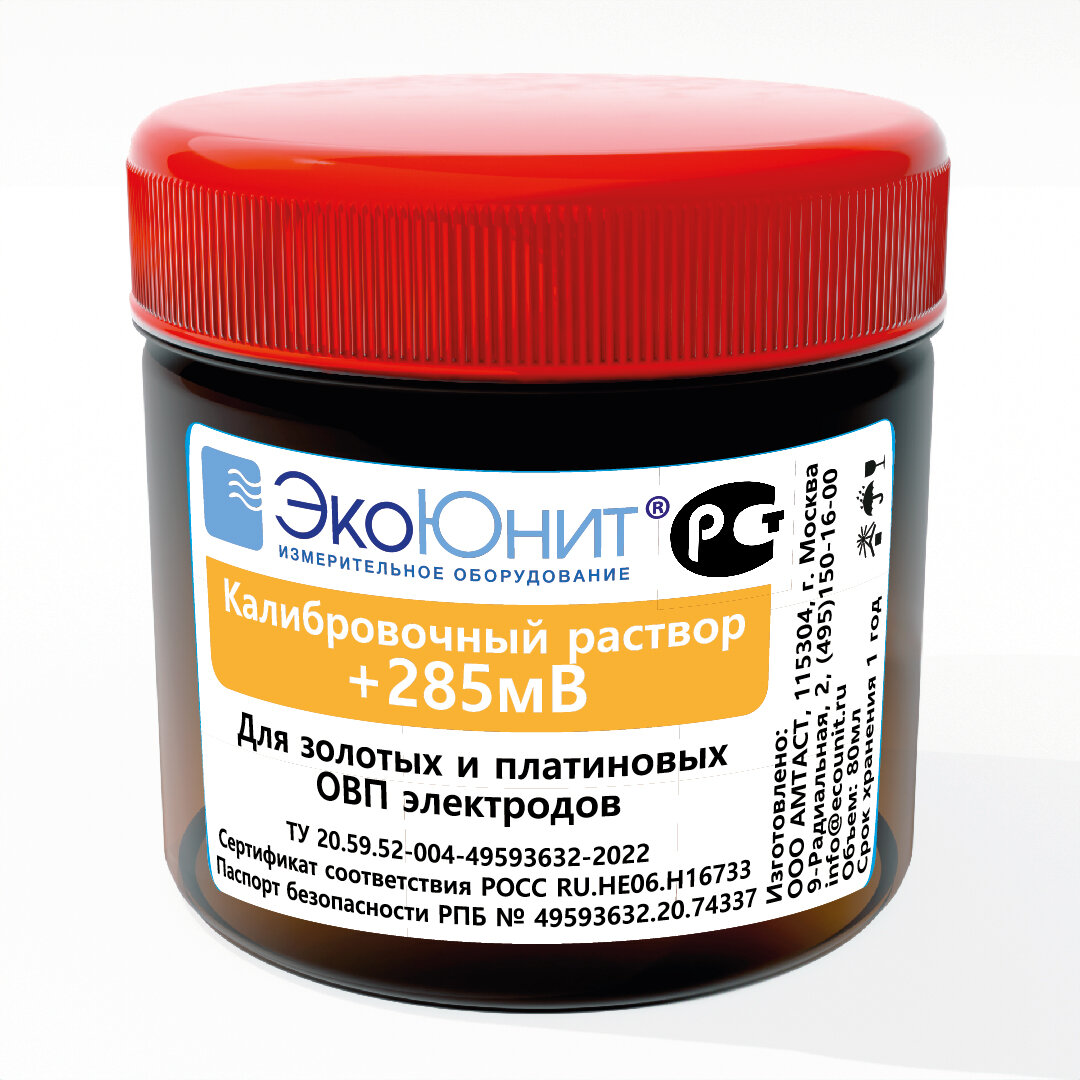 ЭкоЮнит Калибровочный раствор 285 мВ для ОВП метров ORP285