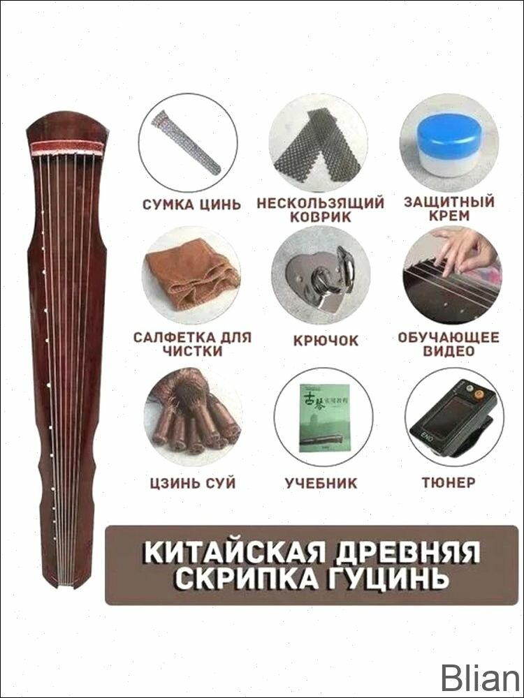 Китайский гуцинь/коричневый/семиструнный