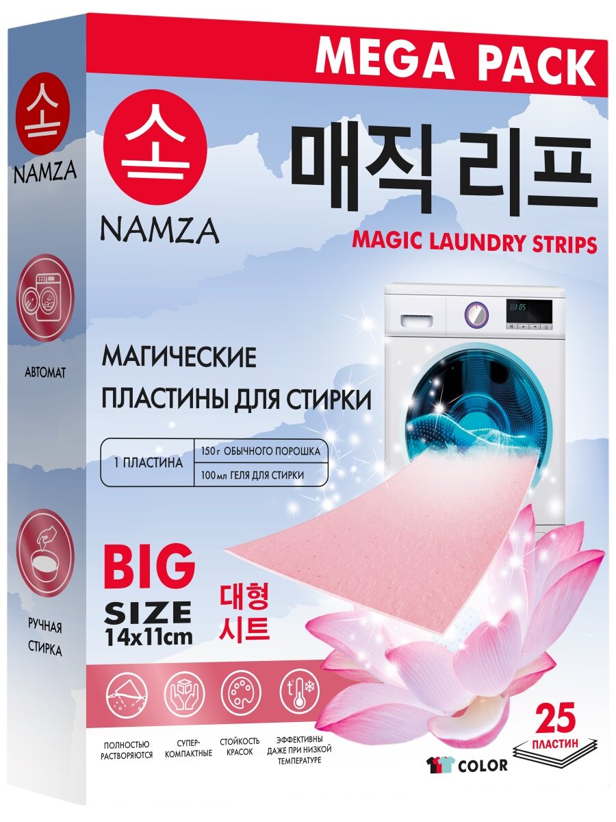 Пластины для стирки цветного белья NAMZA средство для стирки 25шт