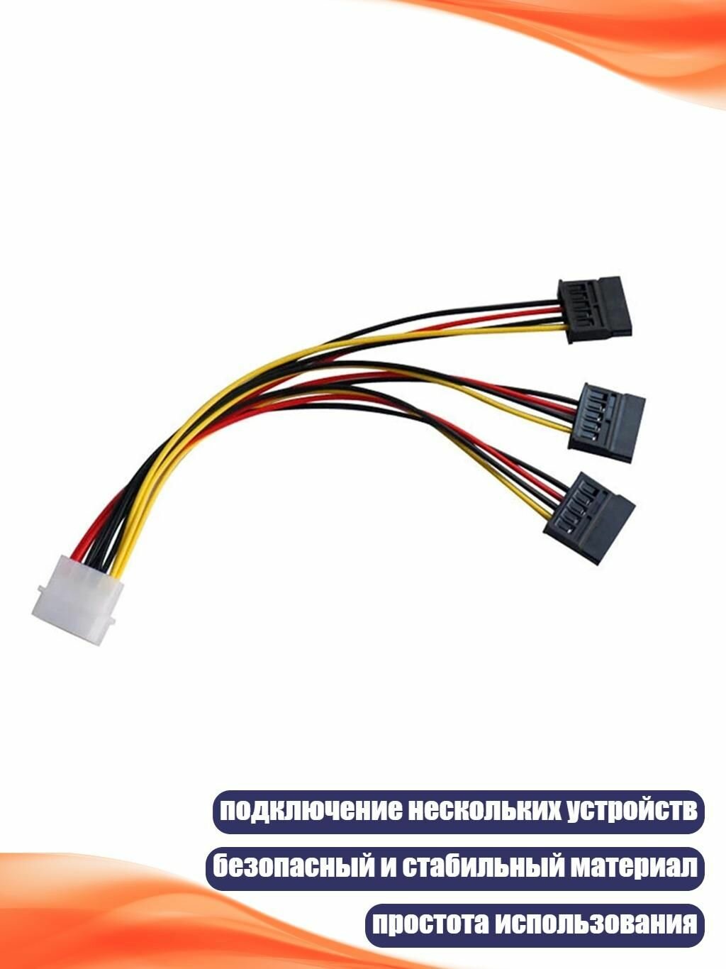 4Pin IDE к 3 Y-кабель для расширения питания жесткого диска