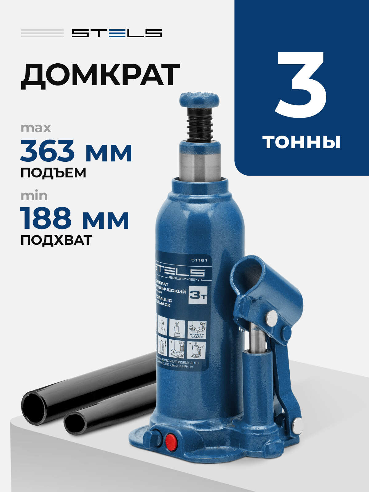 Домкрат автомобильный Stels 3т, 188-363 мм, защита от перегрузки, гидравлический бутылочный, 51161