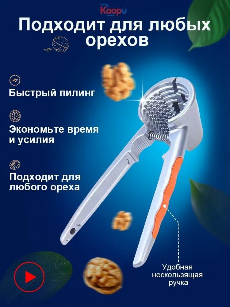 Орехокол, 19 см