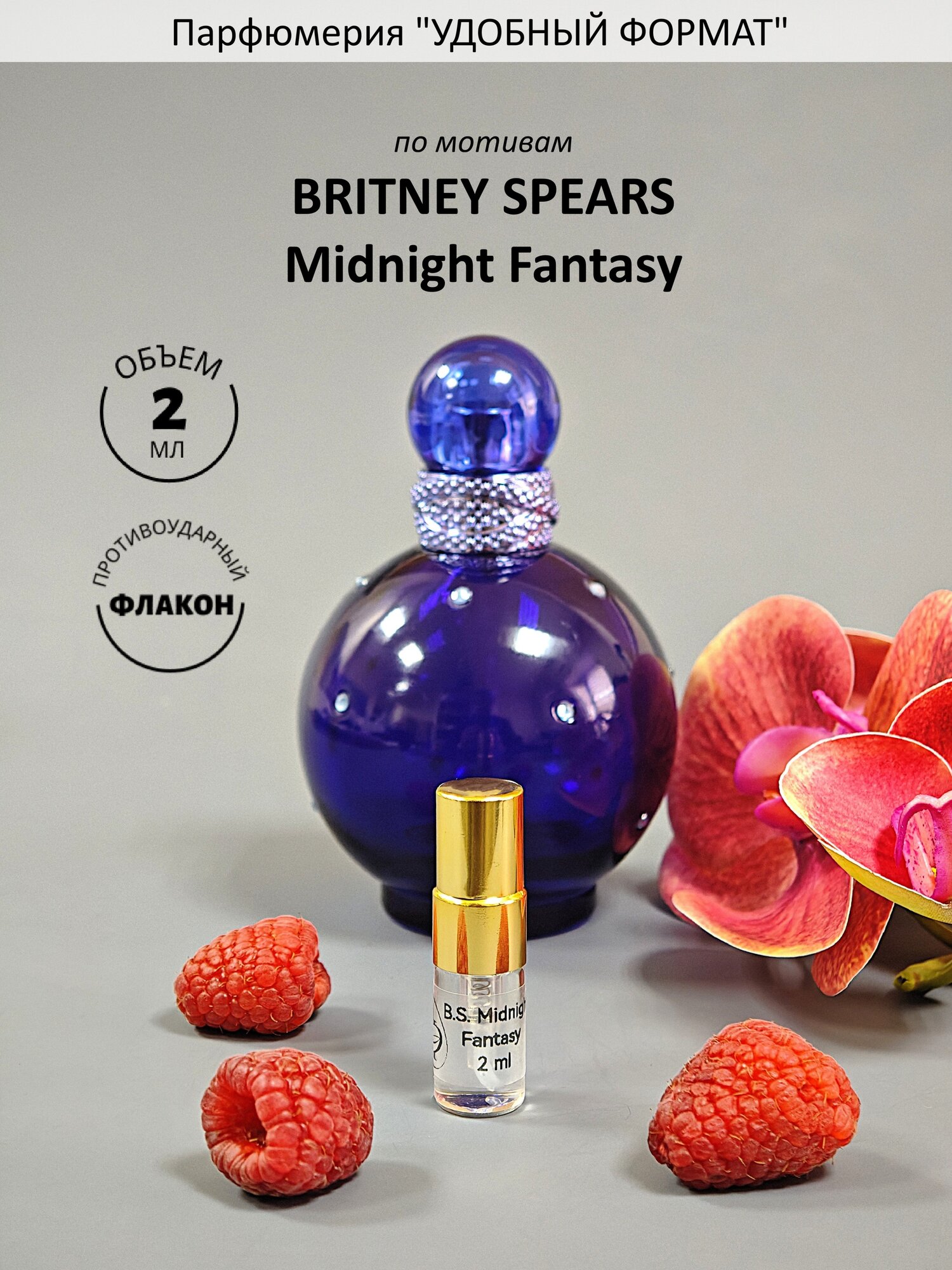 Духи женские по мотивам Britney Spears Midnight Fantasy, атомайзер 2 мл, парфюмерная вода, удобный формат