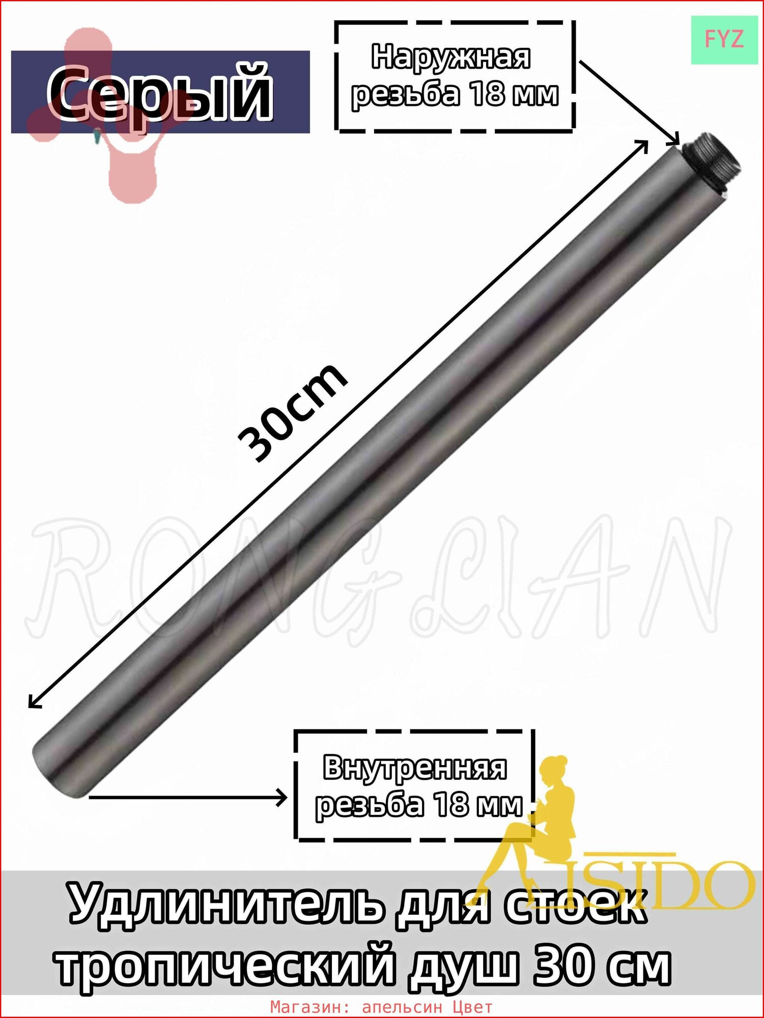 Новая продукция. Удлинитель для стоек тропический душ 30 см п/м, из нержавеющей стали, Серый
