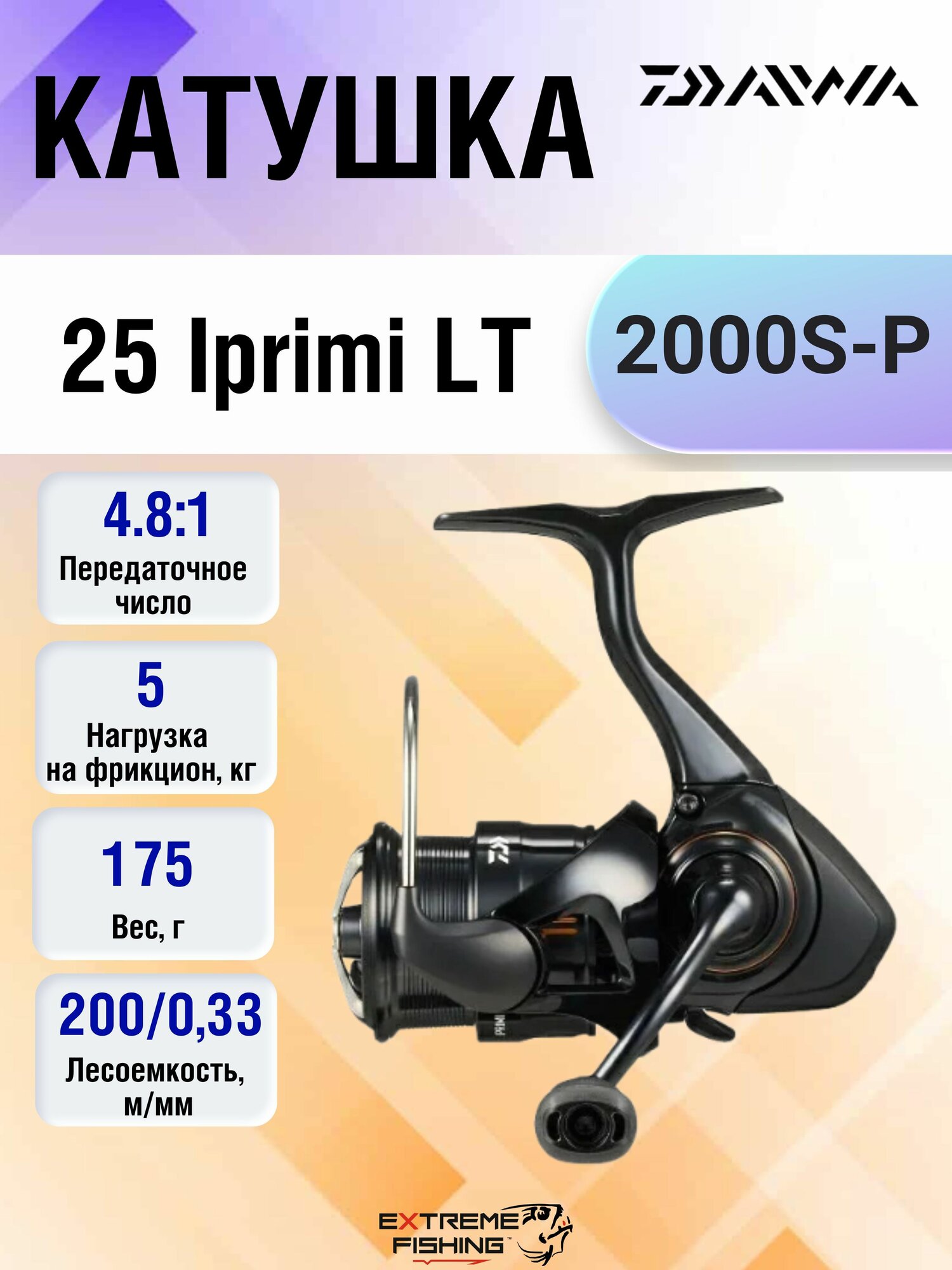 Катушка Daiwa 25 Iprimi LT 2000S-P, для спиннинга, безынерционная