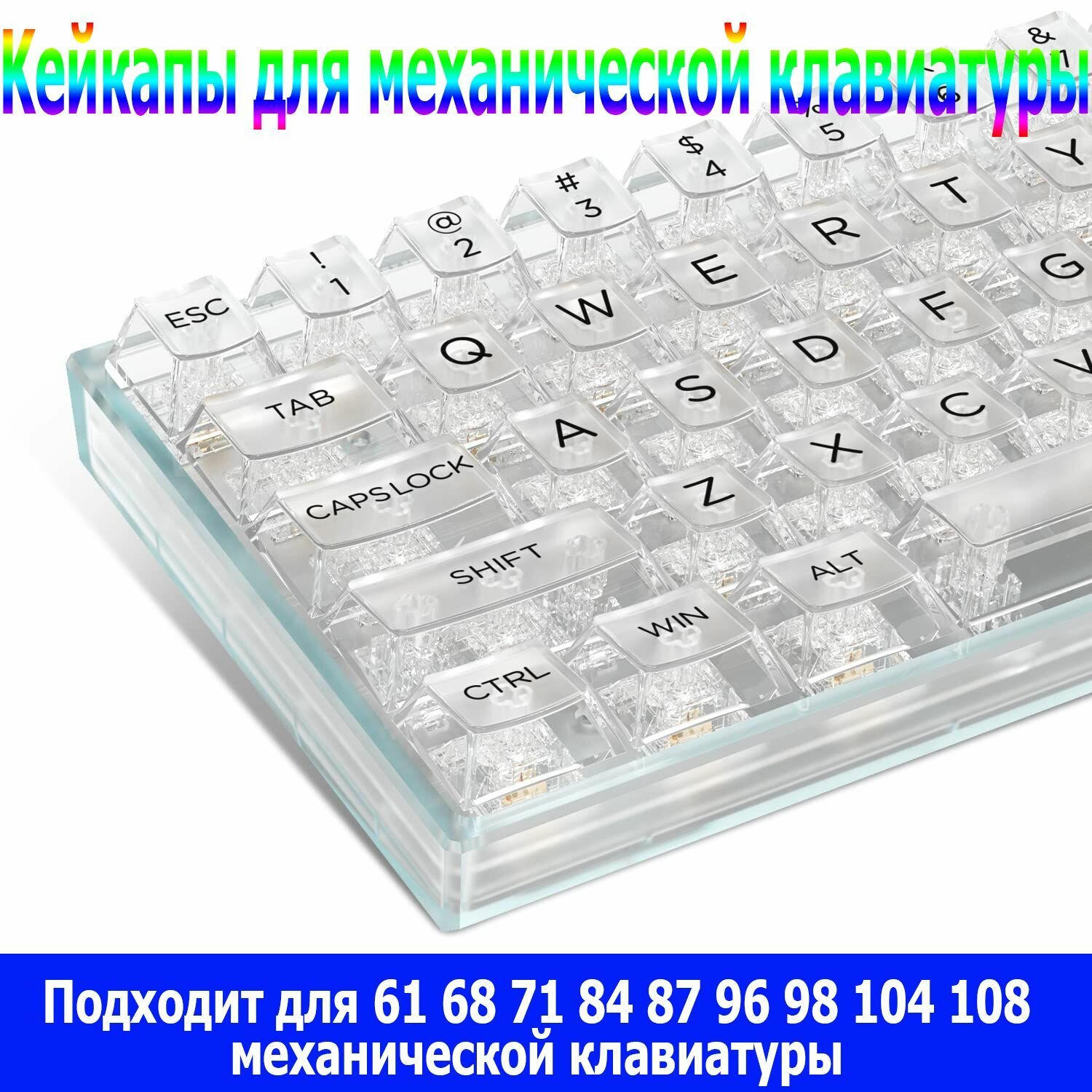 132шт. кейкапы для механической клавиатуры; Подходит для 61 68 71 84 87 96 98 104 108 key