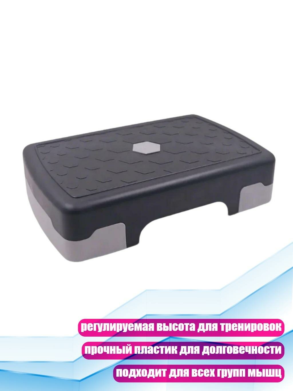 Регулируемая степ-платформа для аэробных тренировок с антискользящим покрытием, - Модернизированный 1- слойный BG
