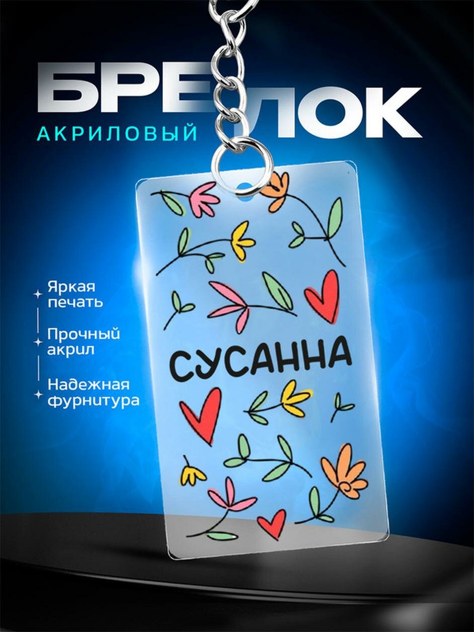 Брелок