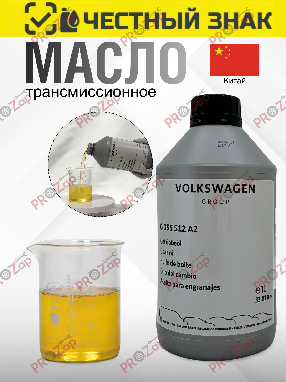 Масло трансмиссионное минеральное Volkswagen GROUP "G055512A2", МКПП